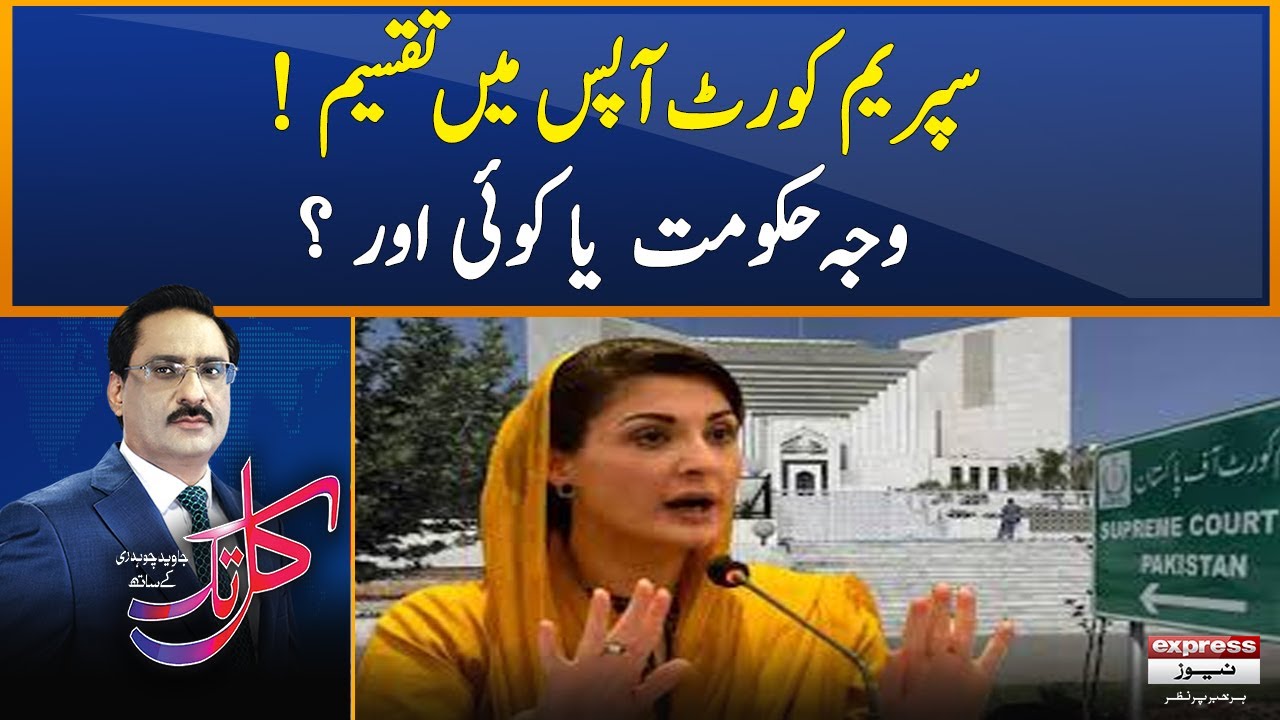 Supreme Court is divided? | What is the reason? | Kal Tak with Javed ...