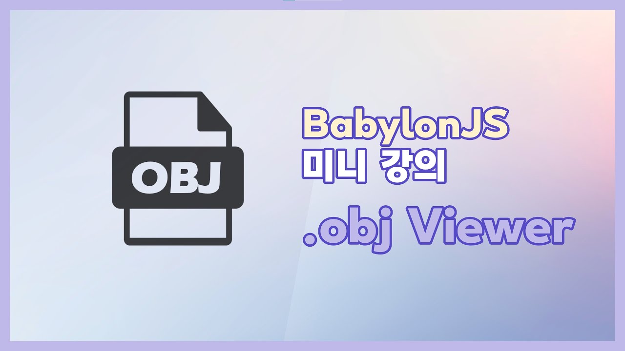 🗂BabylonJS .obj Viewer (glb 설명도 간단하게 있어요) - YouTube