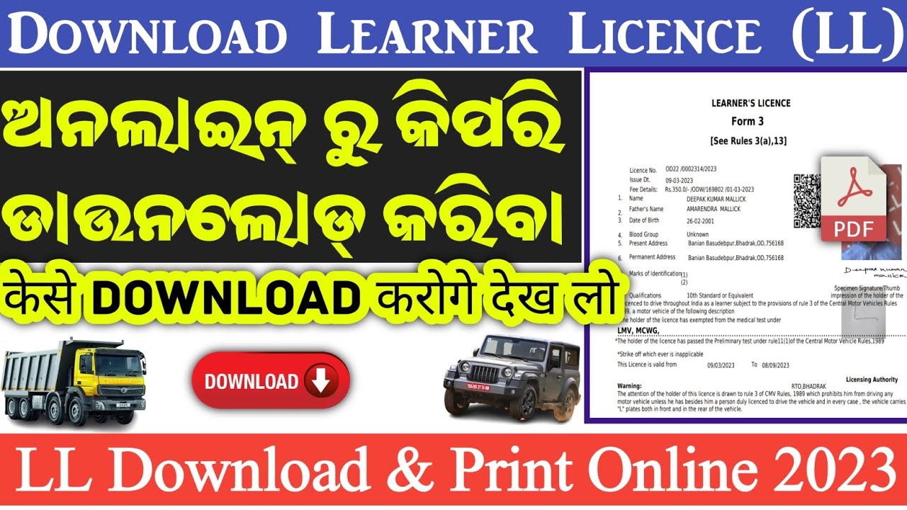 How can I download learning Licence in Odisha?लर्निंग लाइसेंस डाउनलोड ...