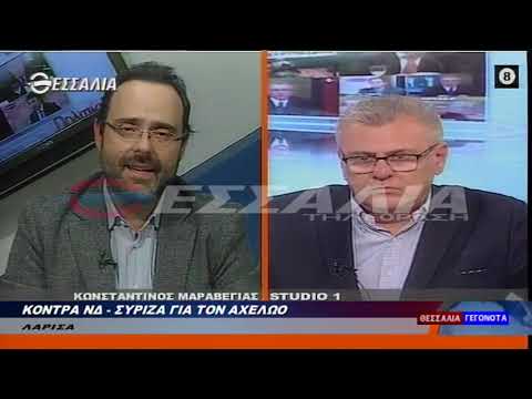 ΚΟΝΤΡΑ ΝΔ-ΣΥΡΙΖΑ ΓΙΑ ΤΟΝ ΑΧΕΛΩΟ 18 01 2020 - YouTube