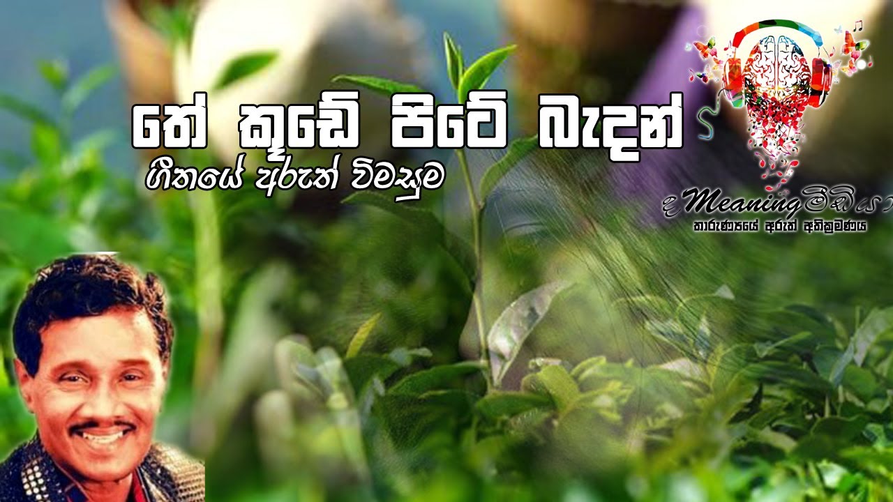 The Kude Pite Bedan Song Meaning - YouTube