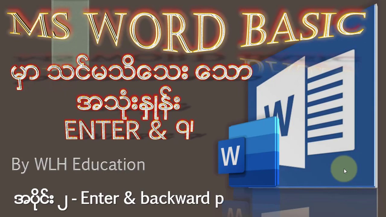 Enter Vs Format Marker usage Learn Microsoft Word A to Z tutorial in ...