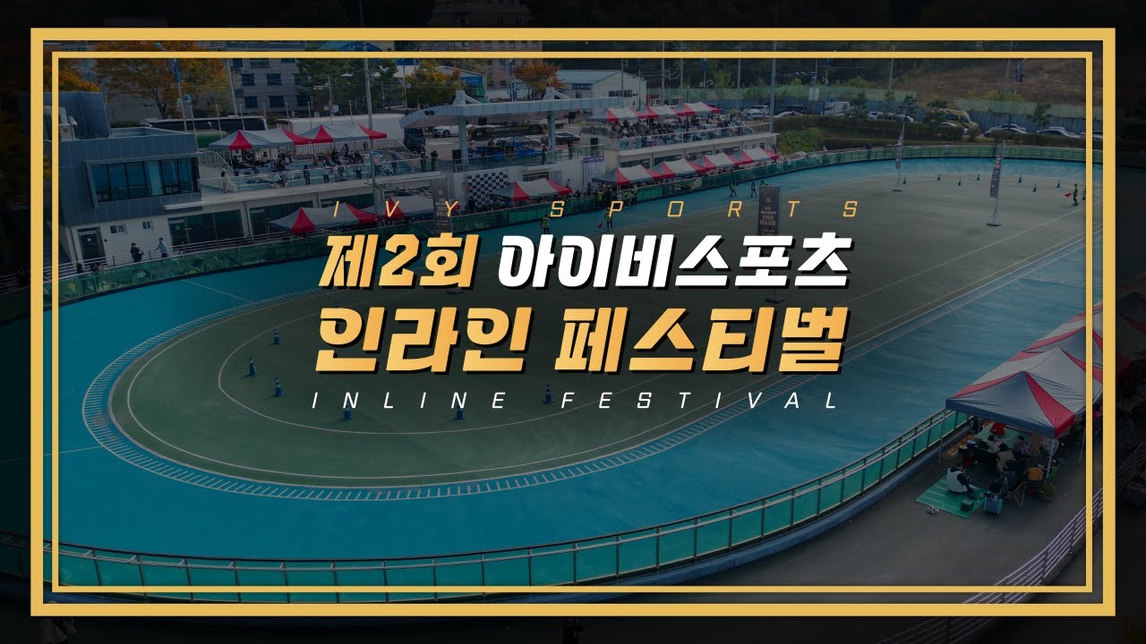 2024 IVY INLINE FESTIVAL - YouTube