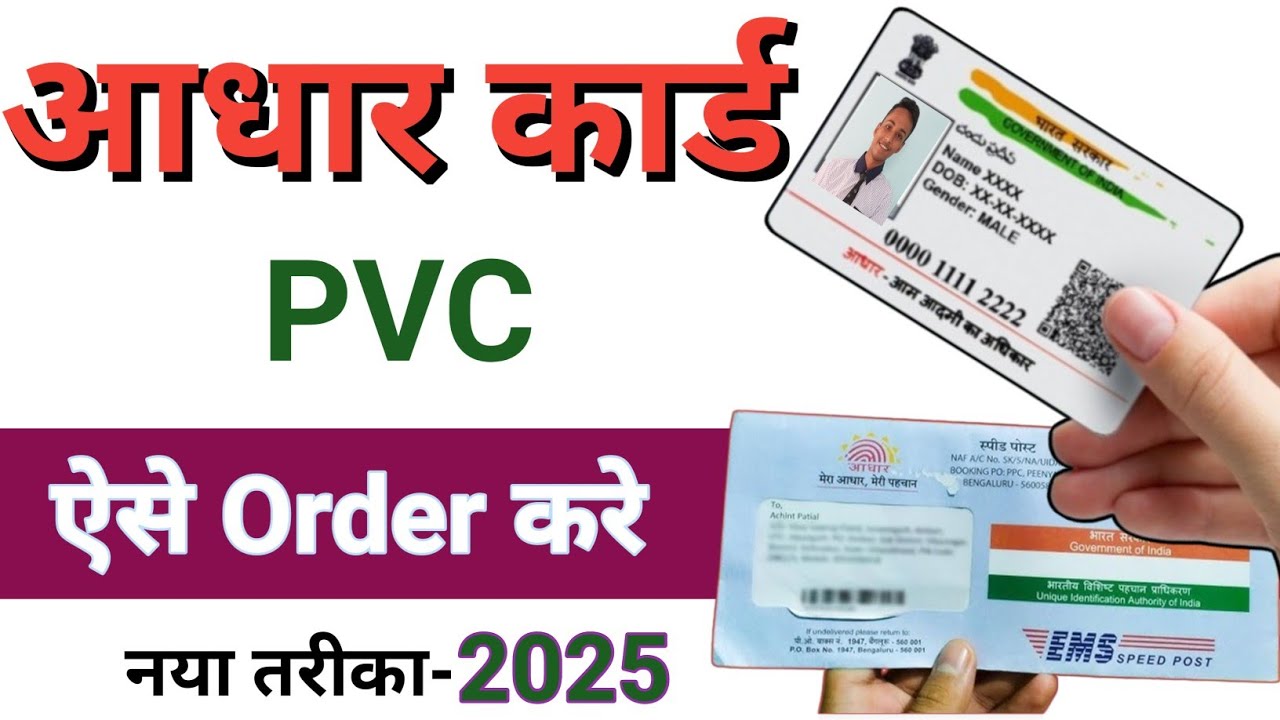 PVC aadhar card order kaise karen | aadhar pvc card online apply 2025 ...
