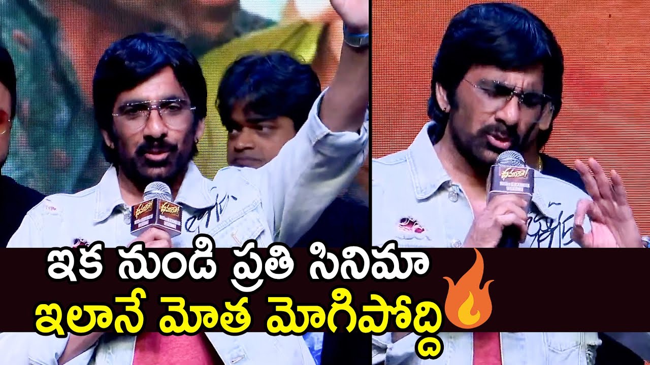 Mass Maharaj Ravi Teja Oora Mass Speech @ Dhamaka Success Meet | Qube ...
