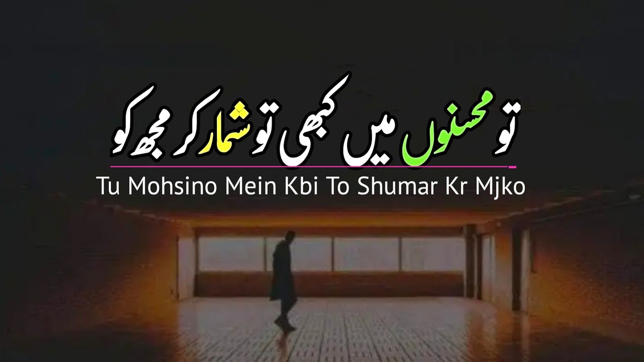 Tu Mohsino Mein Kbi To Shumar Kr Mjko | Sad Poetry |Sad Urdu Shayari |Rasheed Voice - YouTube