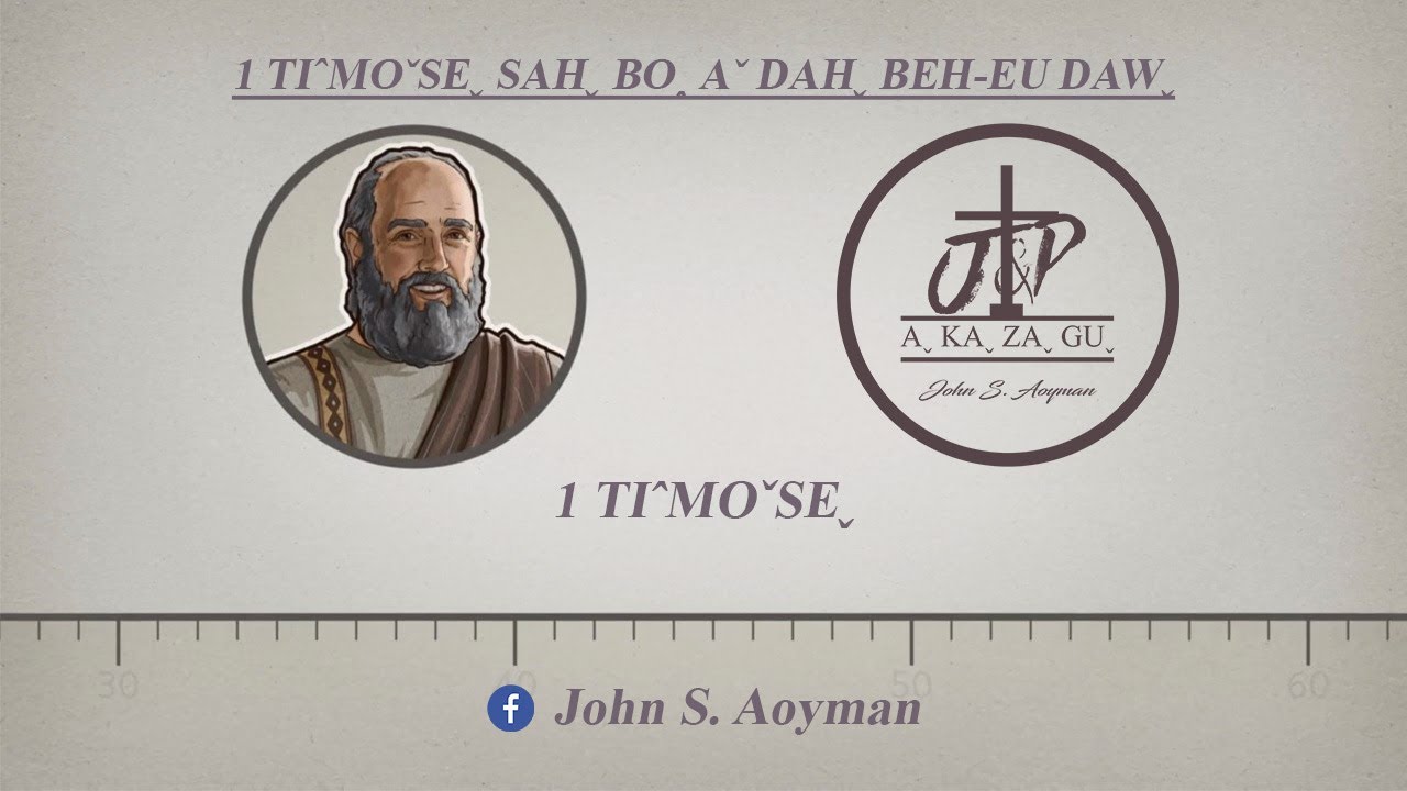 15.บทนำของหนังสือ 1 ทิโมธี-1 Tiˆmoˇseˬ sahˬ boꞈ aˇ dahˬ beh-eu daw ...