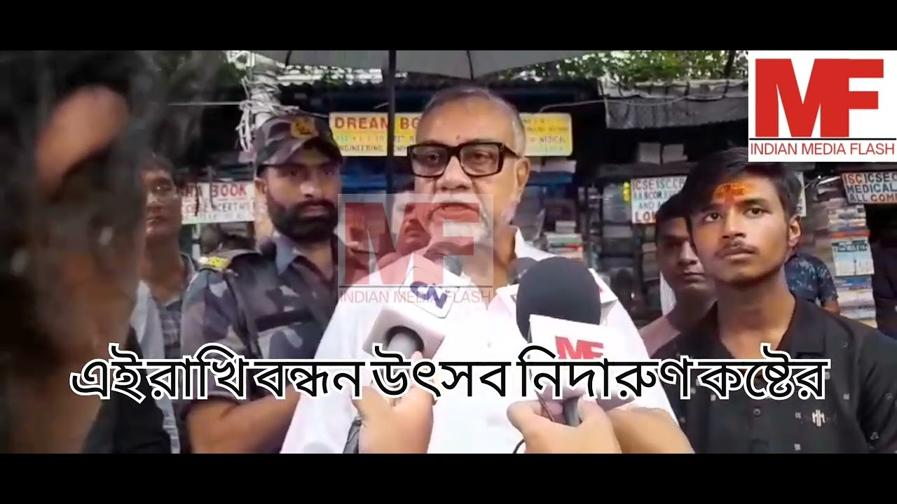 Tapas Roy : এই রাখিবন্ধন উৎসব নিদারুণ কষ্টের - YouTube