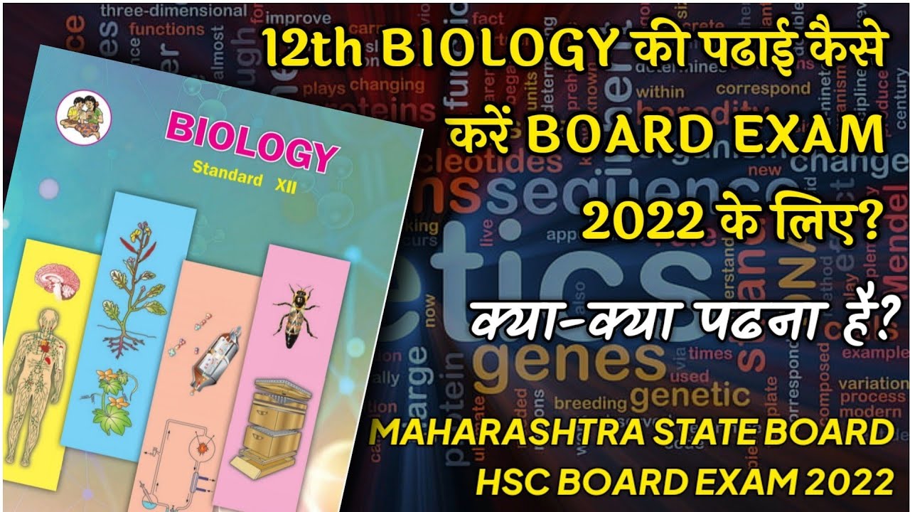 How to study class 12th Biology For Board Exam 2022 / 12th Biology ...