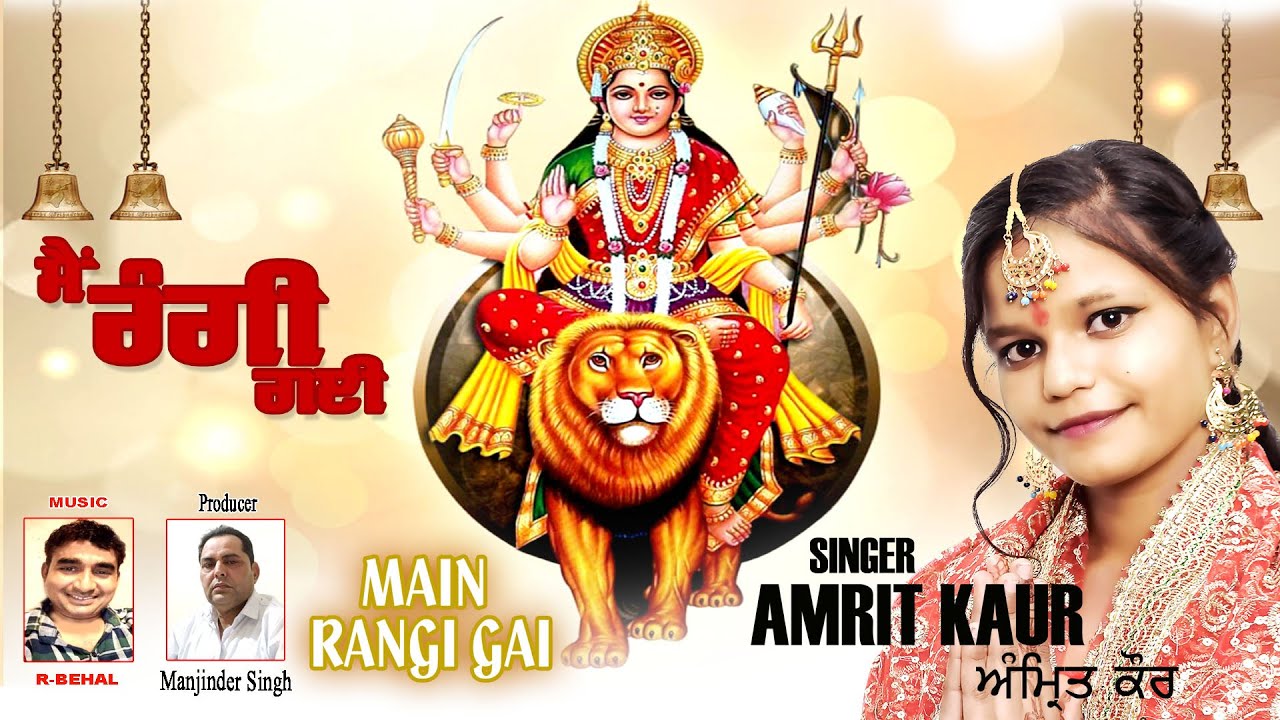 Main Rangi Gai II Amrit Kaur II Latest Punjabi Devotiomal Bhajan II ...