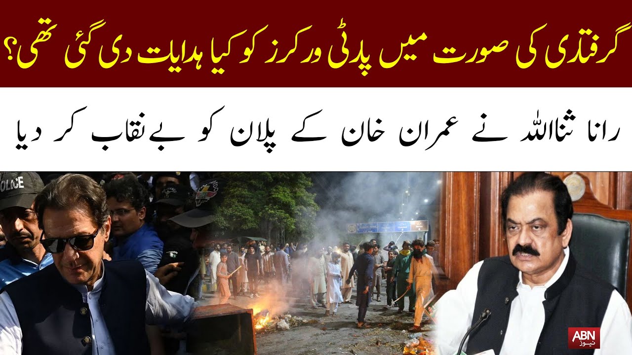 What instructions were given to PTI Party workers in case of arrest ...