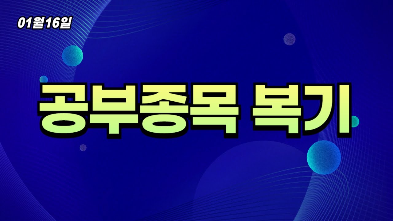 Hlb그룹 셀트리온에코프로 포스코그룹주공부한 종목들 복기주도주 주도섹터와 강한 추세를 유지하는 종목들의 성과 Youtube