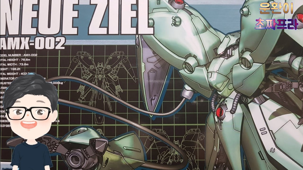HGM AMX-002 NEUE ZIEL 1/550 노이에질 빠른조립영상입니다 - YouTube