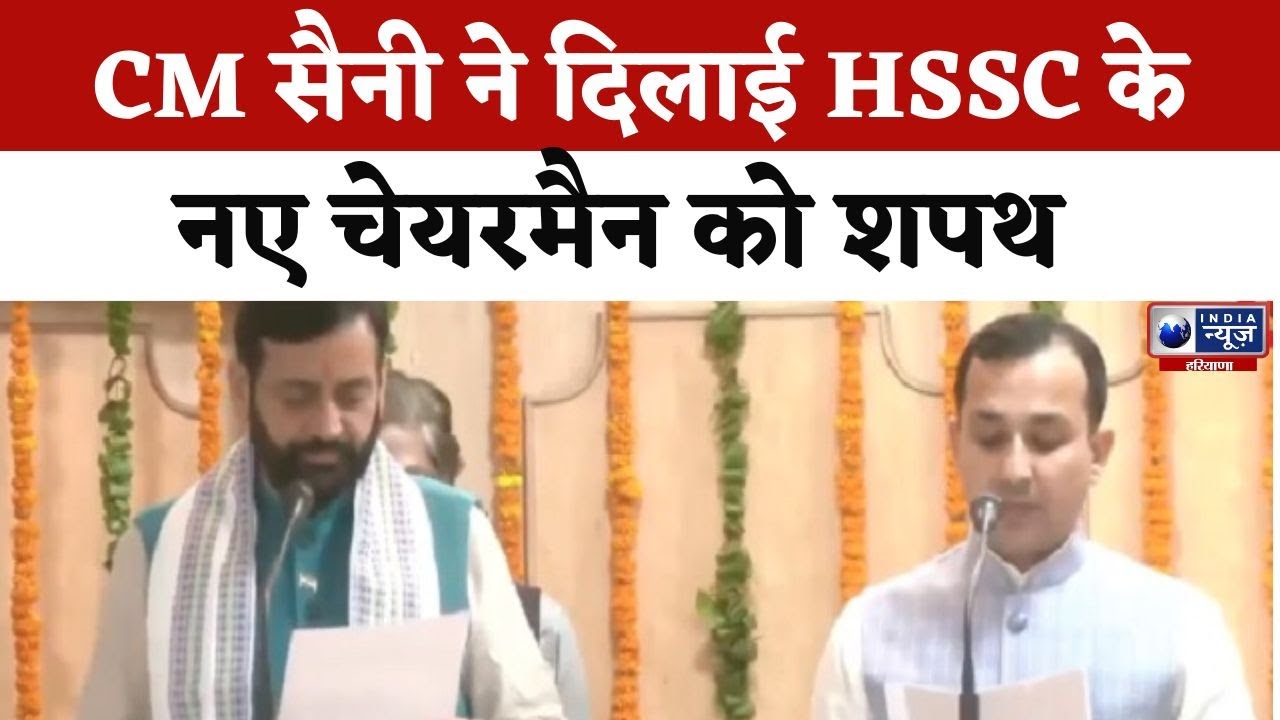 Himmat Singh बनें HSSC के नए चेयरमैन CM सैनी ने दिलाई पद और गोपनीयता की ...