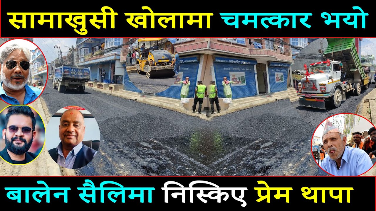 सामाखुसी खोलामा जापान सैलिमा चमत्कार गर्दै,बालेन सैलिमा उत्रीए वडा ...