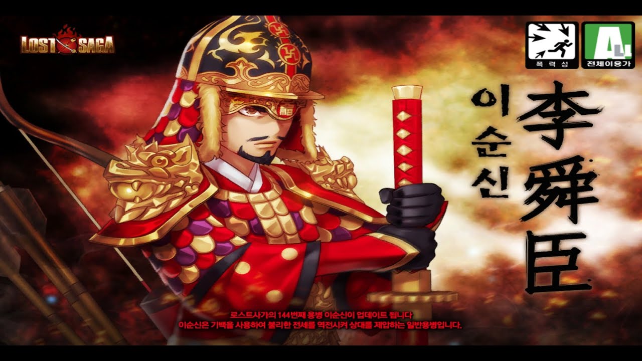 Korean Lost Saga Admiral Yi Sun-sin First Look (Hero 144, Normal) - YouTube