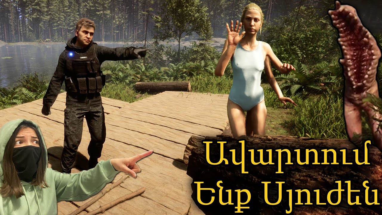 Տեսնենք Վերջում Ինչա Լինում 😈 Sons Of The Forest - YouTube