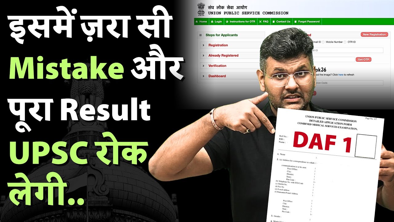 UPSC DAF को सही से भरें | Fill DAF 1 Without Mistakes | Step-by-Step Guide | Important for ...