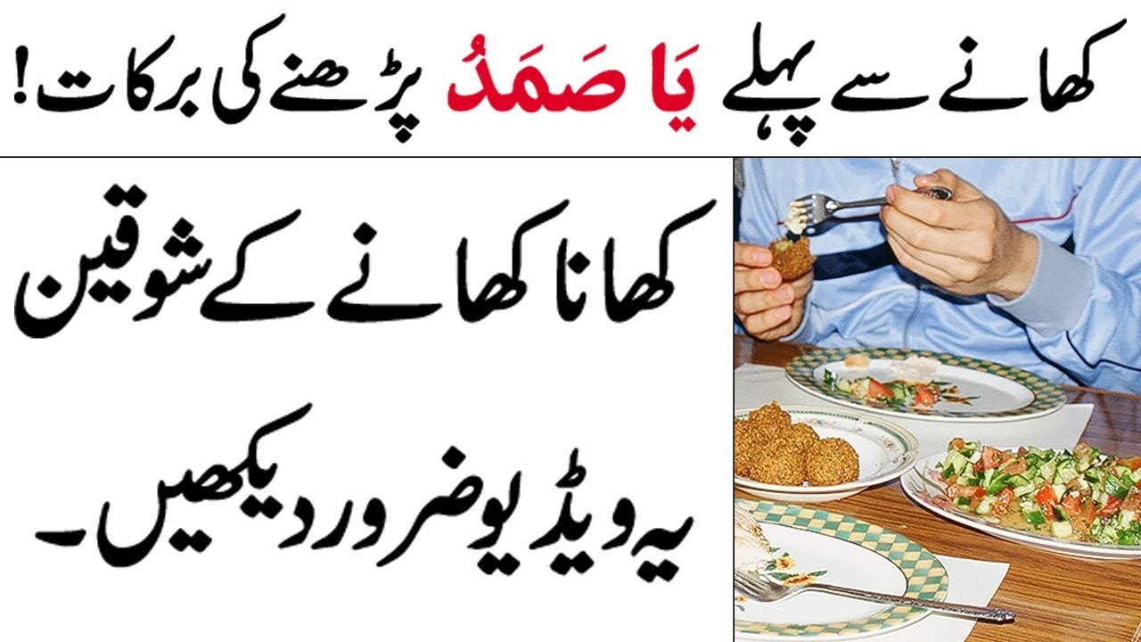 Ya Samad ka wazifa | Allah o Samad meaning | Allah o Samad ki Fazilat ...