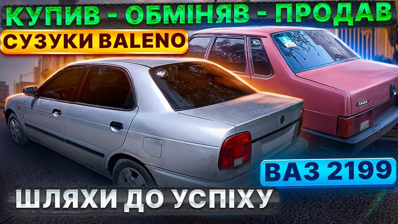 Купив Ваз 2199 Обміняв на Сузуки. - YouTube