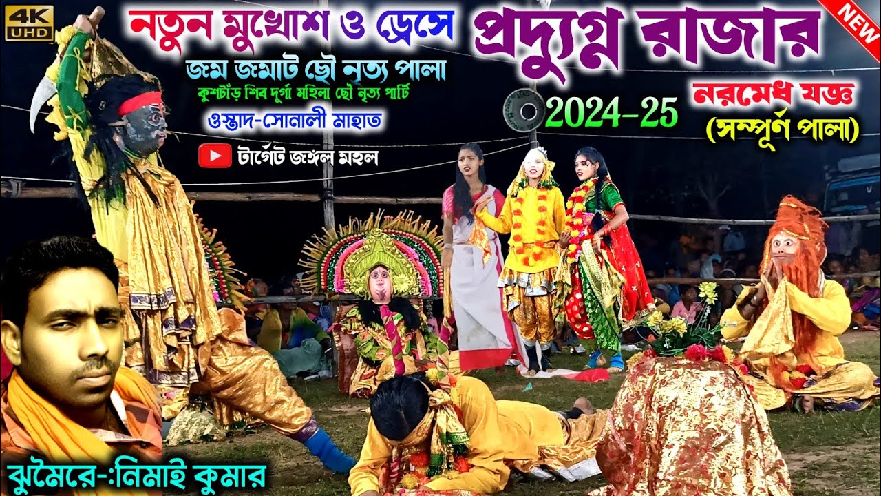 সোনালী মাহাতোর নতুন পোশাকে চমৎকার পালা | Sonali Mahato Natun Dress(Ful ...