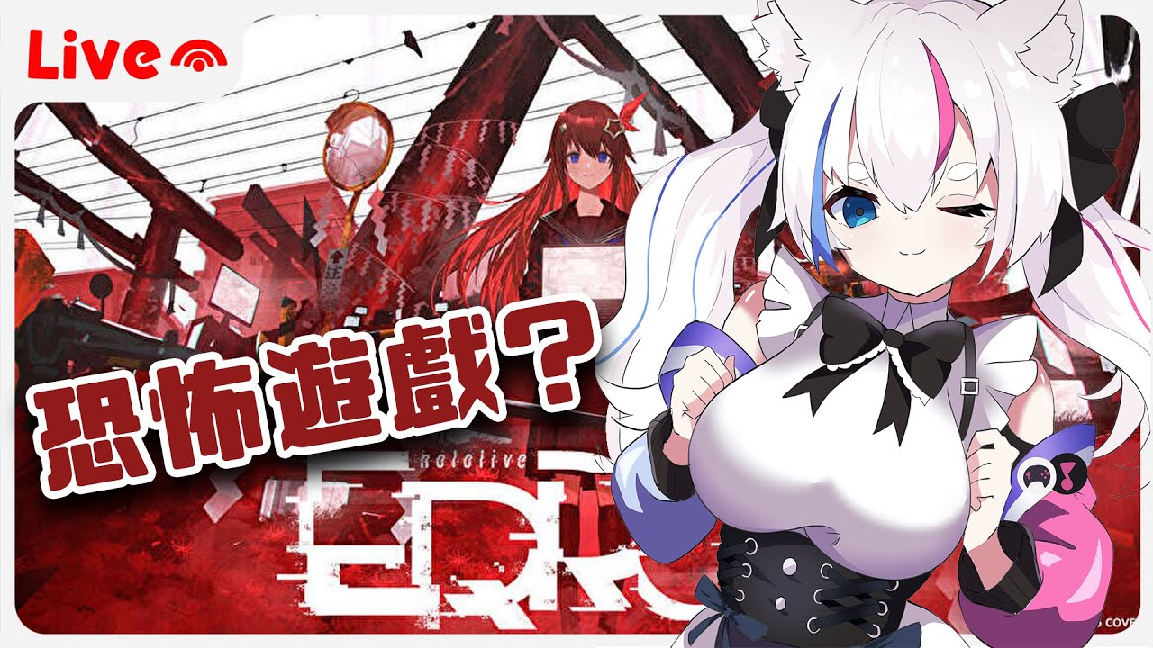 【Hololive Error】恐怖遊戲? 真咩?【香港Vtuber/十六夜蒼月】 - YouTube