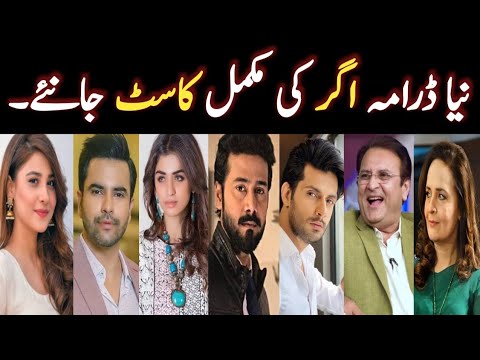 Agar Drama Cast | Actors and actress real names | Hum tv drama #Agar ...