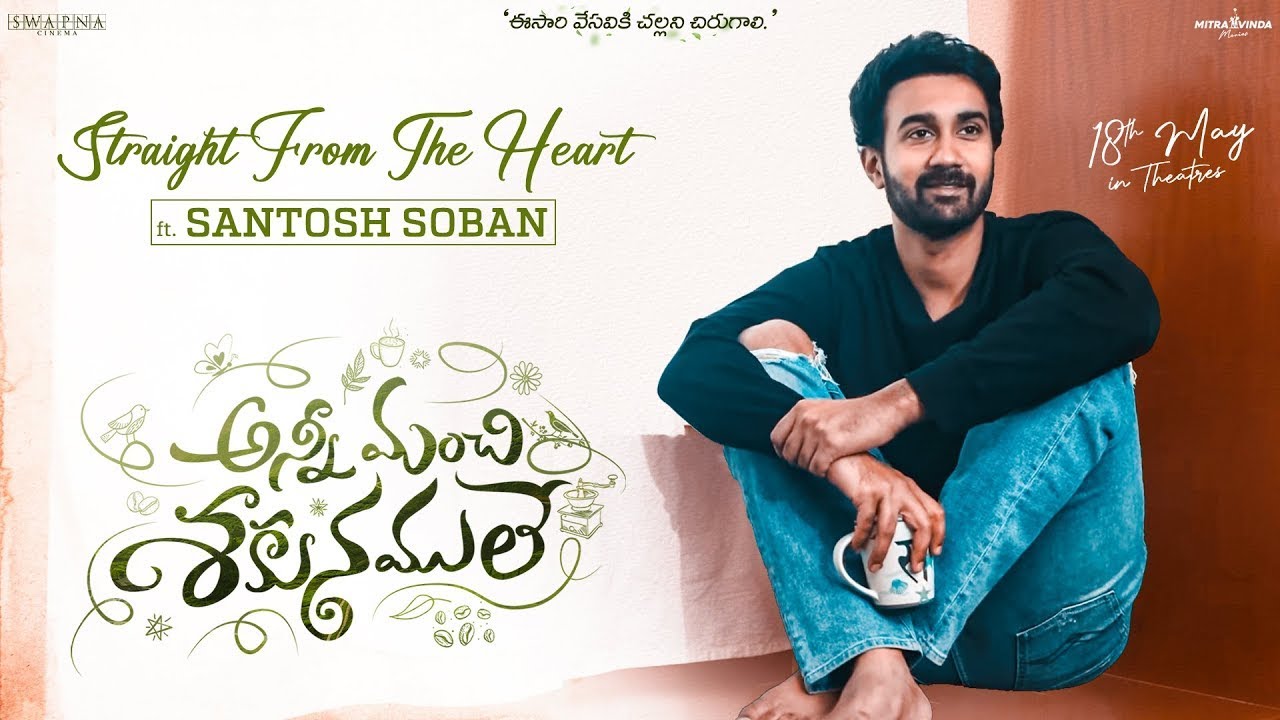 Hero Santosh Soban's Straight from the heart AnniManchiSakunamule ...