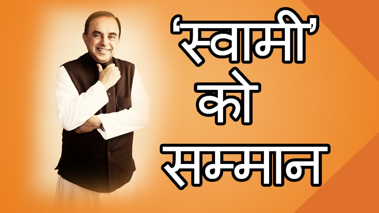 Narendra Modi honoured 1975 Emergency Hero Subramanian Swamy - YouTube