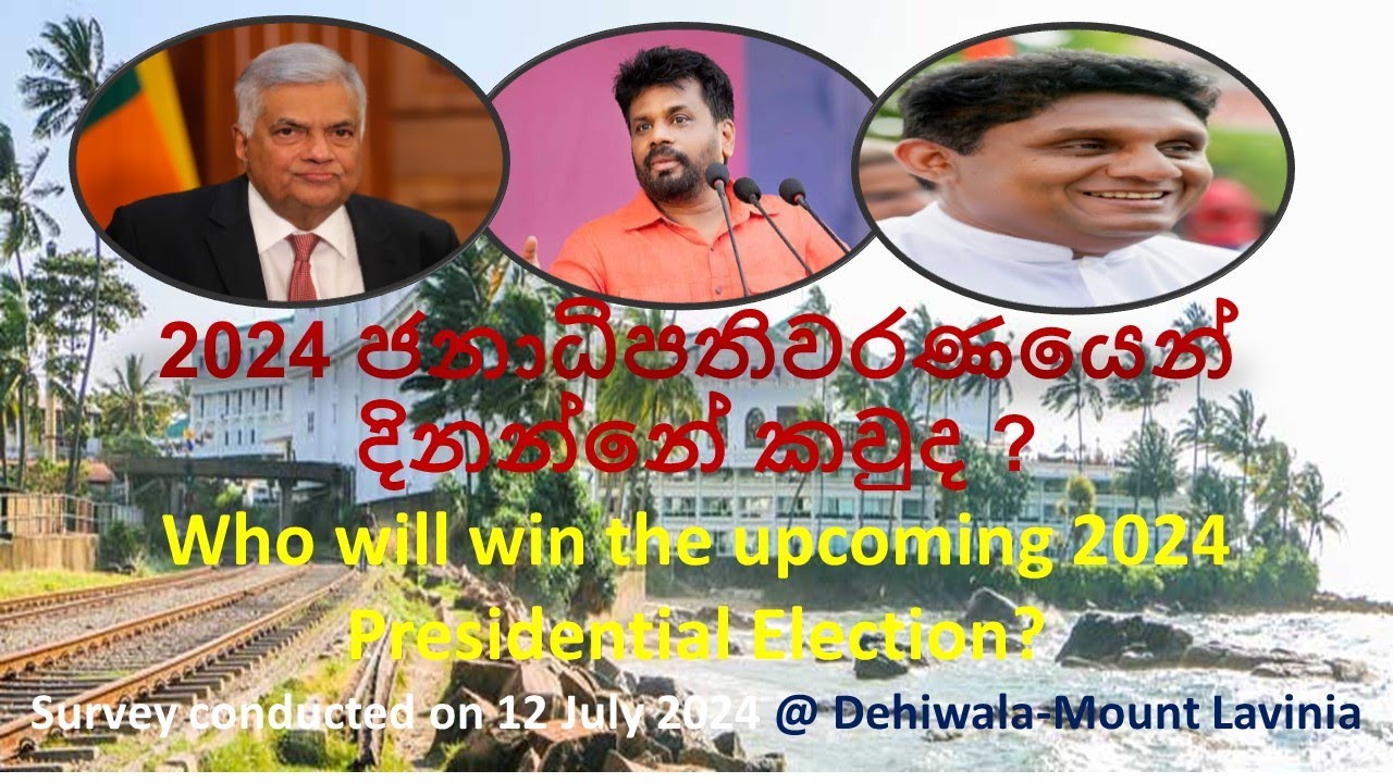 2024 ජනාධිපතිවරණයෙන් දිනන්නේ කවුද | Who will win the upcoming 2024 ...