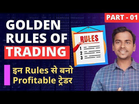 Part - 1 | Trading Rules For Traders | Rules जो आपको Profitable बना ...