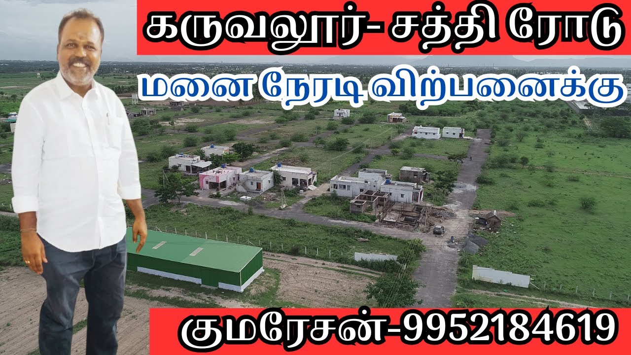Land sale in Coimbatore sathy road @Kcd2025 #investment #landsale # ...