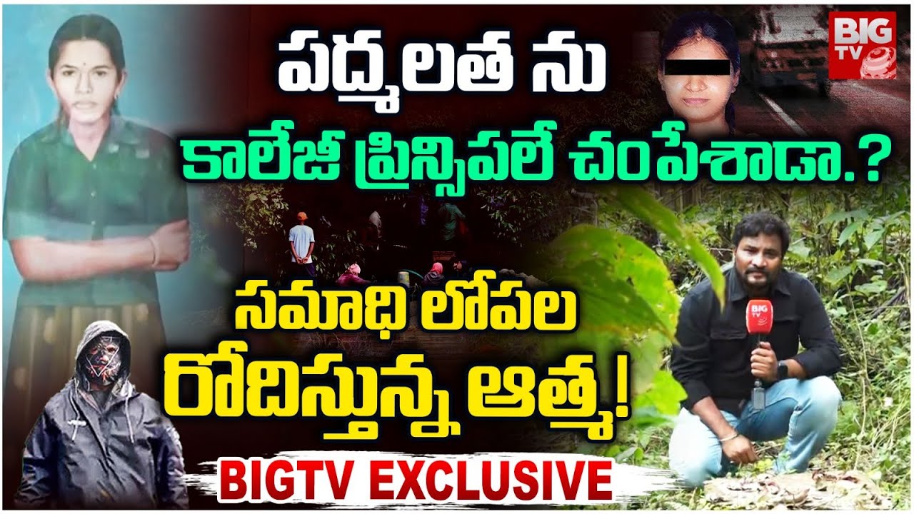 56 రోజులు రే*ప్ చేసి..| Dharmasthala Padmalatha Case Mystery ...