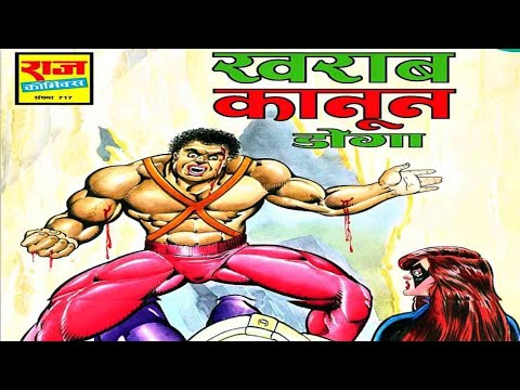 Kharaab Kanoon Doga #hindi Story #manoj comics #Raj comics #Diamond ...
