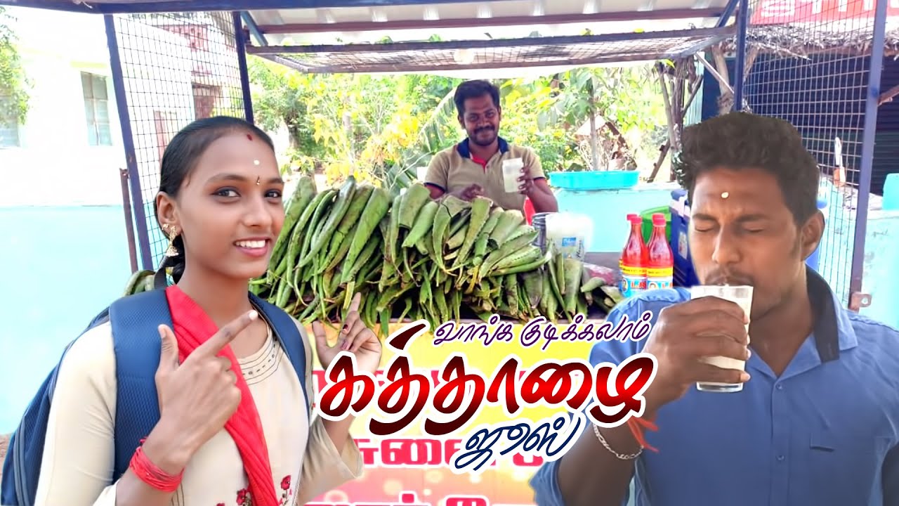 Summer special | sotru katralai juice | thanjai couple - YouTube