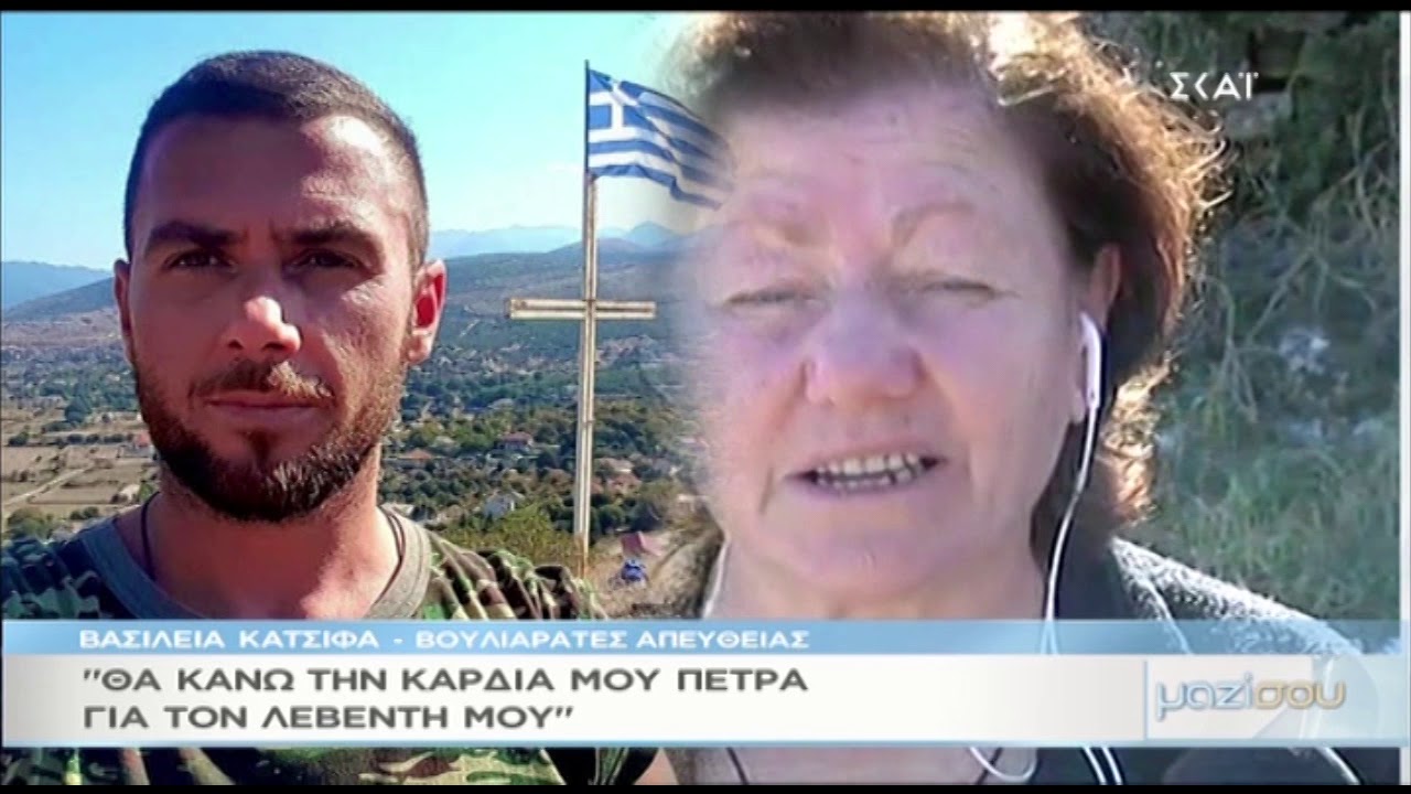 Η μητέρα του Κωνσταντίνου Κατσίφα στην Τατιάνα Στεφανίδου - YouTube