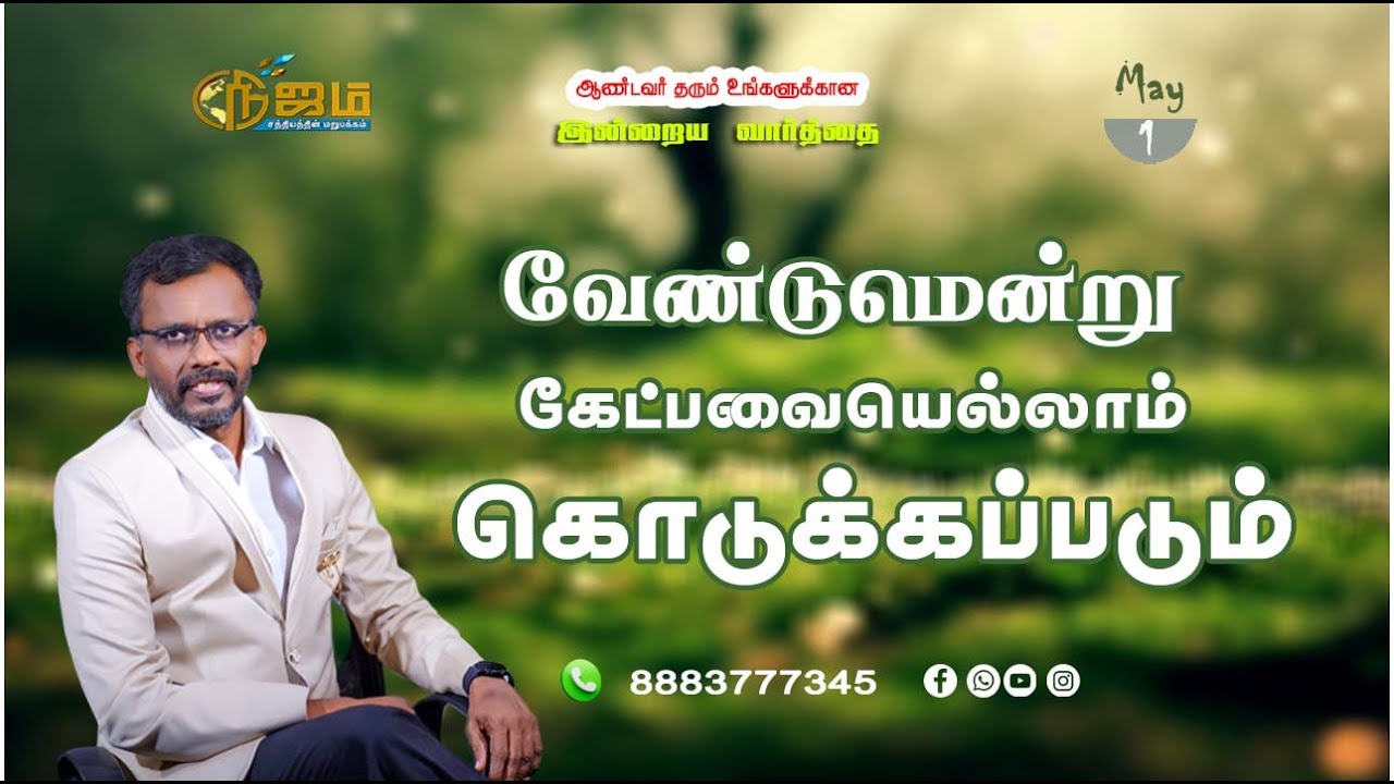 Todays Promise Word || May Month Promise word || 1 - 5 - 2025 || Nijam ...