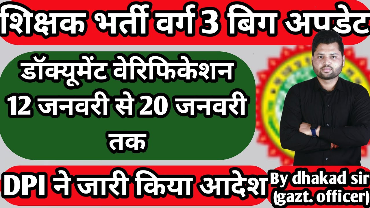 varg 3 document verification date || mptet varg 3 latest news today ...