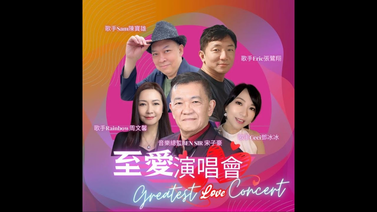 至愛演唱會 Greatest Love Concert - Part1 - YouTube 至愛演唱會 Greatest Love Concert - Part1 - YouTube
