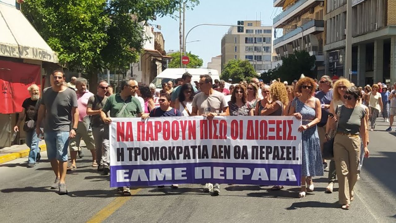 Πορεία ΕΛΜΕ Πειραιά ενάντια στις διώξεις εκπαιδευτικών - YouTube
