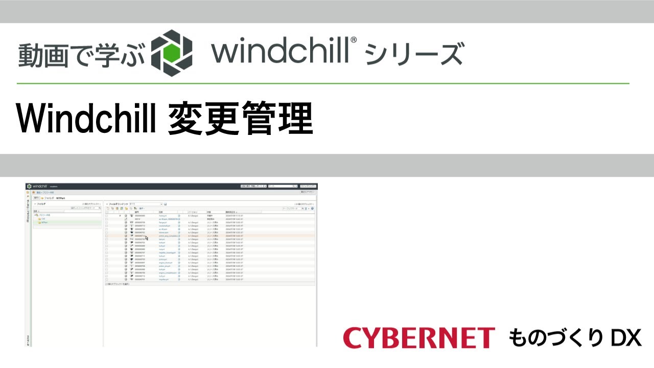 Windchill 変更管理 - YouTube