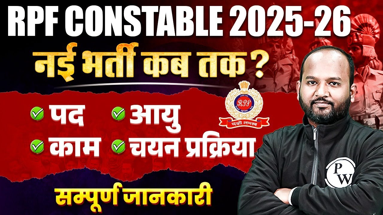 RPF SI New Vacancy 2025 | RPF Constable Post, Age, Work, Selection ...