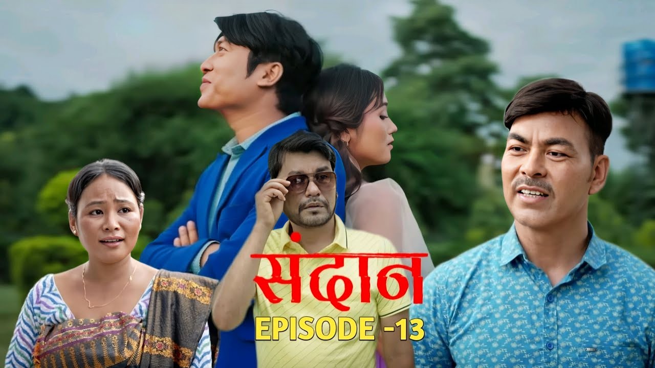 SONGDAN || Part 13 || New bodo film 2025 || Ansumwi Boro & Dinesh Ramchiary - YouTube