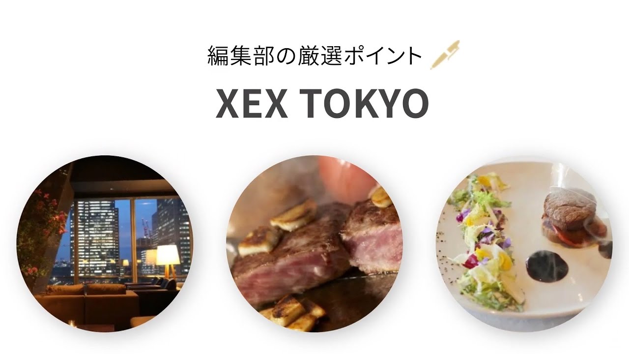 【OZmall】~厳選ポイント~ XEX TOKYO（ゼックス トウキョウ）【店舗紹介】 - YouTube