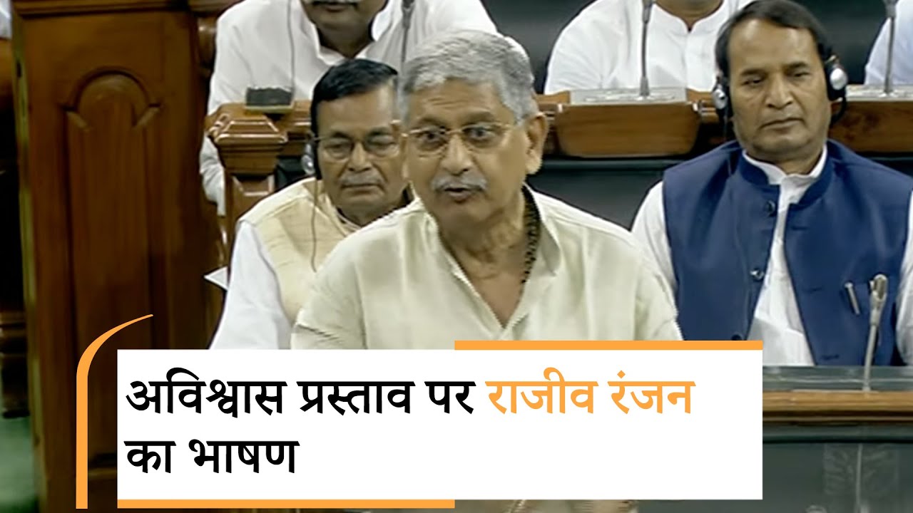 No Trust Motion Against Modi Govt: Debate In Lok Sabha: Day-2: Rajiv ...