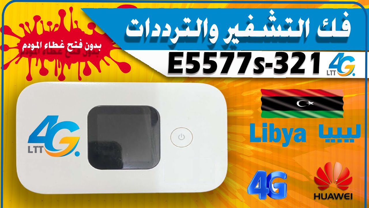 huawei e5577s-321 unlock LTT libya || فك تشفير راوتر ليبيا بدون فتح ...