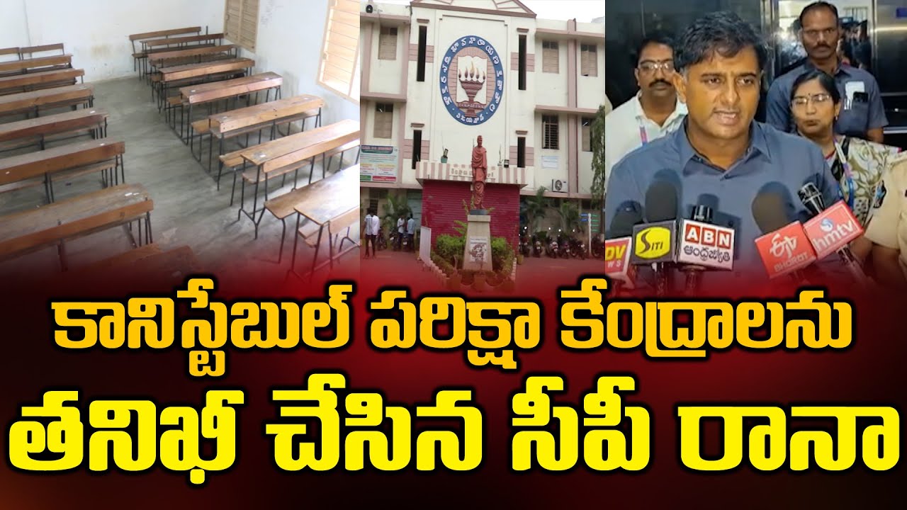 CP Kanthi Rana Tata Ips Inspects Constable Exam Centres | BezawadaMedia ...