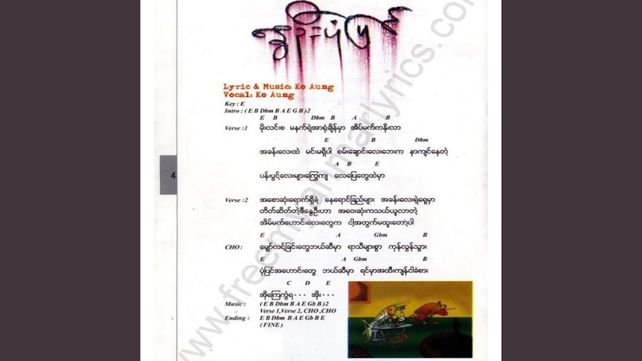 Nwe Oo Pone Pyin Feat Ko Aung Youtube