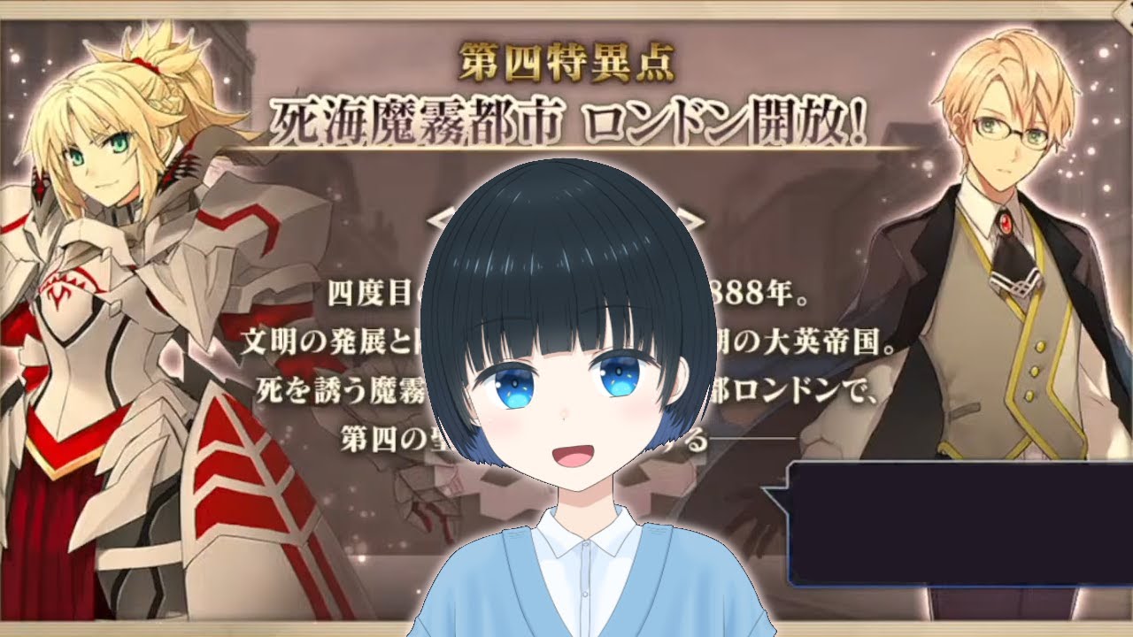 #21【FGO/初見】～第四特異点～10週年から始める！ Fate/Grand Order 【Vtuber/蒼山こまめ】 - YouTube