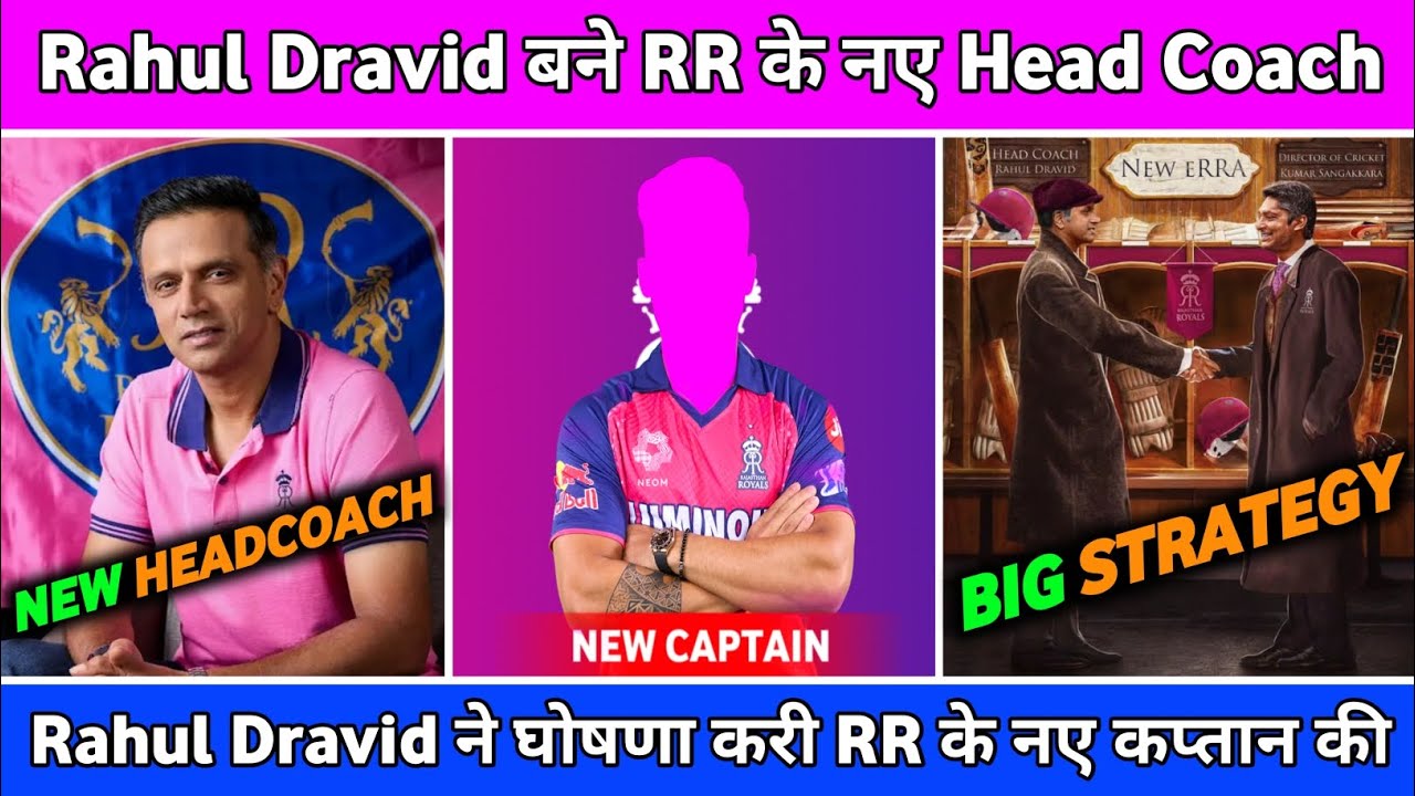 IPL 2025- Rahul Dravid बने RR के नए Head Coach , RR ने घोषित किया अपना ...